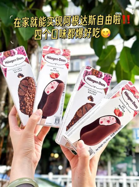 哈根达斯冰淇淋多少钱_哈根达斯价格表2024-第1张图片-山城妙识