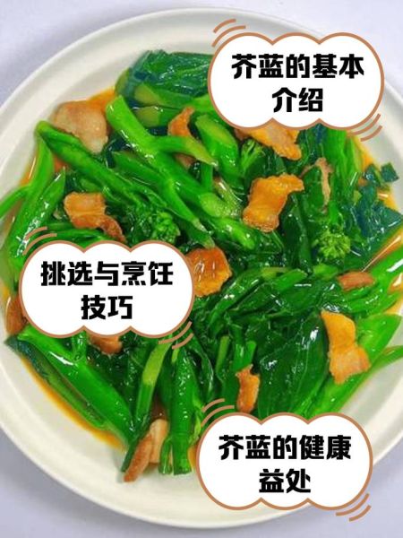 芥蓝头怎么炒好吃_芥蓝头功效与作用-第1张图片-山城妙识