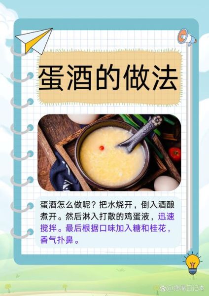 甜酒酿鸡蛋的做法_甜酒酿鸡蛋的功效与禁忌-第3张图片-山城妙识
