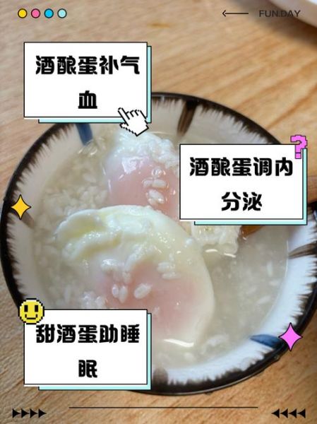 甜酒酿鸡蛋的做法_甜酒酿鸡蛋的功效与禁忌-第1张图片-山城妙识