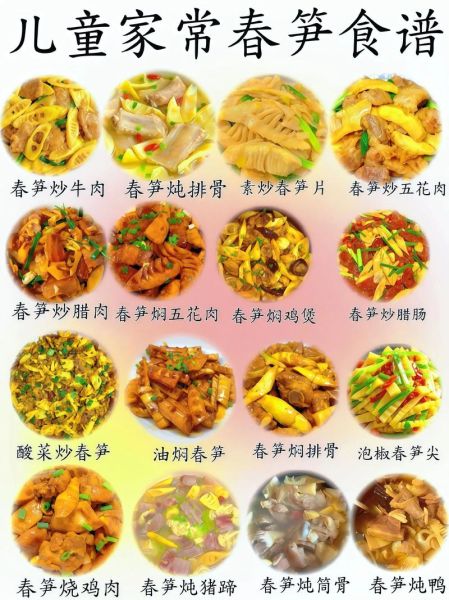 竹笋的做法大全家常菜_你学会了吗-第2张图片-山城妙识