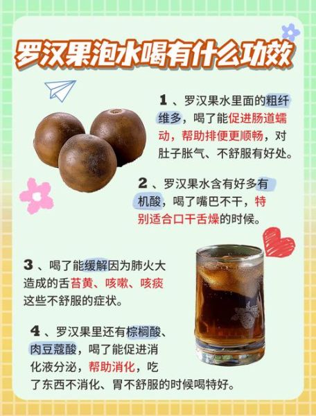 罗汉果的副作用有哪些_罗汉果喝多了有什么危害-第1张图片-山城妙识