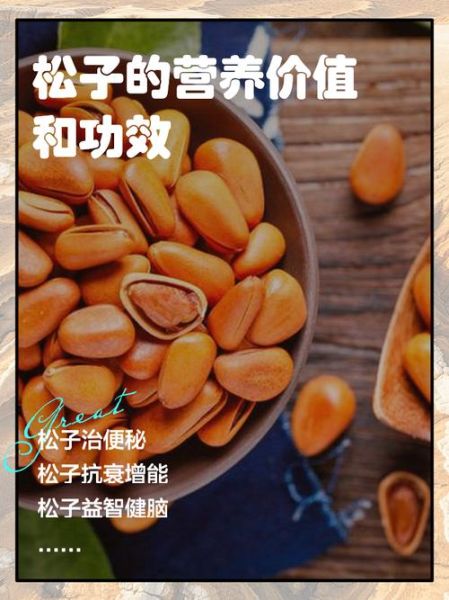 吃松子仁有什么好处_松子仁的功效与作用-第1张图片-山城妙识 吃松子仁有什么好处_松子仁的功效与作用-第1张图片-山城妙识