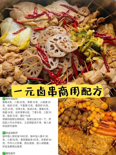 卤串串的做法及配料_家庭版卤串串怎么做-第1张图片-山城妙识