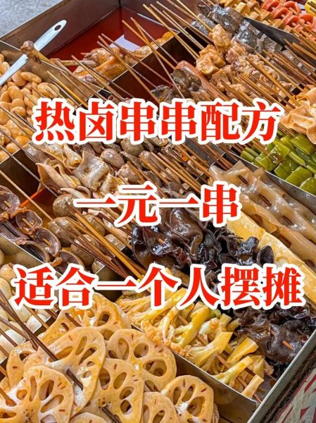 卤串串的做法及配料_家庭版卤串串怎么做-第3张图片-山城妙识