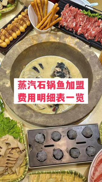 石锅鱼加盟哪家好_石锅鱼加盟费多少钱-第1张图片-山城妙识