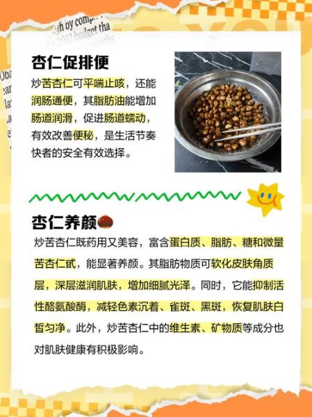 苦杏仁苷的功效与作用_苦杏仁苷的副作用有哪些-第2张图片-山城妙识 苦杏仁苷的功效与作用_苦杏仁苷的副作用有哪些-第2张图片-山城妙识