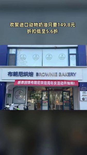 布朗尼蛋糕店哪家好_布朗尼蛋糕店怎么选-第1张图片-山城妙识