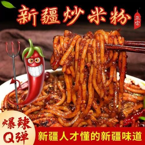 新疆炒米粉怎么做_新疆炒米粉的正宗做法-第2张图片-山城妙识