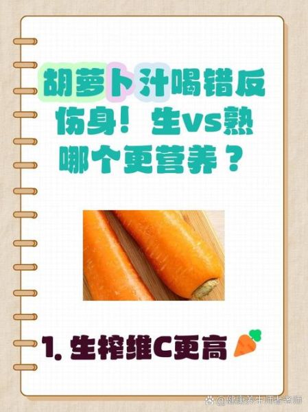 胡萝卜汁生榨还是熟榨_哪种更营养-第1张图片-山城妙识 胡萝卜汁生榨还是熟榨_哪种更营养-第1张图片-山城妙识