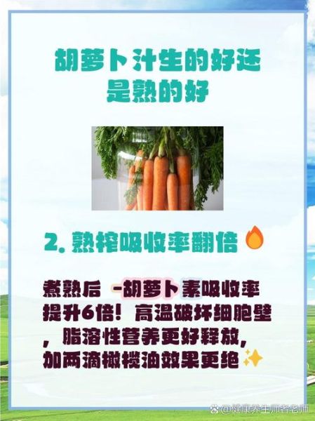 胡萝卜汁生榨还是熟榨_哪种更营养-第2张图片-山城妙识 胡萝卜汁生榨还是熟榨_哪种更营养-第2张图片-山城妙识