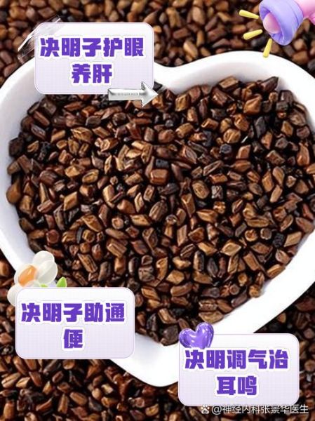决明子泡水喝的功效与作用_决明子能治便秘吗-第1张图片-山城妙识