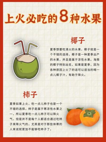 什么水果去火最快最有效_上火吃什么水果好-第2张图片-山城妙识