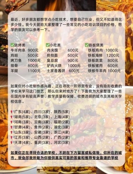 2024最火小吃店加盟费用_适合一个人开的低成本小吃项目-第3张图片-山城妙识