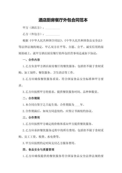 食堂外包合同怎么写_食堂外包合同注意事项-第1张图片-山城妙识