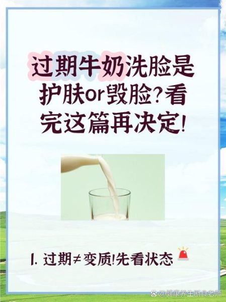 过期的牛奶可以洗脸吗_过期牛奶洗脸的坏处-第1张图片-山城妙识