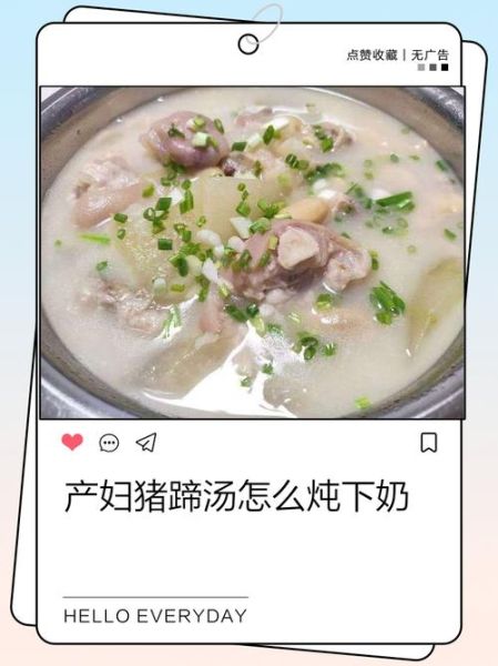 下奶猪蹄汤怎么做不油腻_猪蹄汤好喝不腻的秘诀-第2张图片-山城妙识