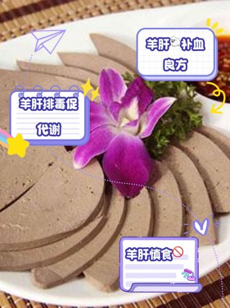 羊肝为啥不建议吃_羊肝吃多了有什么危害-第1张图片-山城妙识