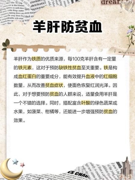 羊肝为啥不建议吃_羊肝吃多了有什么危害-第3张图片-山城妙识