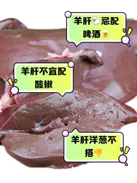 羊肝为啥不建议吃_羊肝吃多了有什么危害-第2张图片-山城妙识