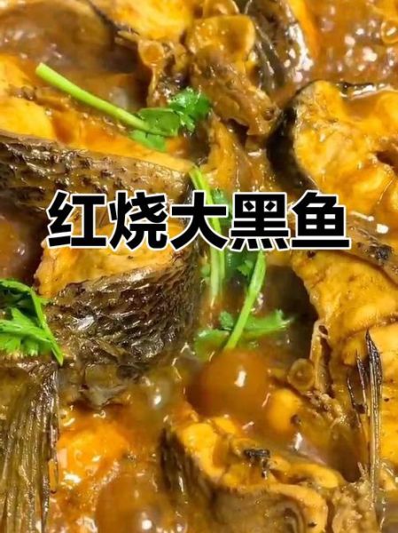 红烧黑鱼怎么做好吃_家常红烧黑鱼做法步骤-第3张图片-山城妙识 红烧黑鱼怎么做好吃_家常红烧黑鱼做法步骤-第3张图片-山城妙识