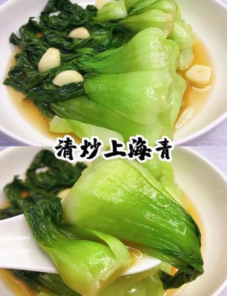 上海青菜怎么炒好吃_上海青的做法大全-第2张图片-山城妙识