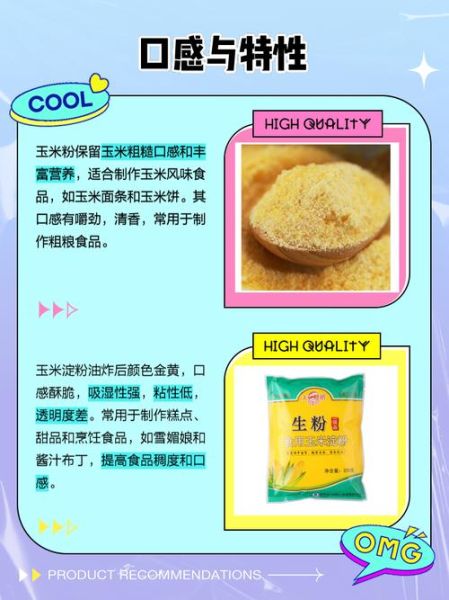 普通淀粉是什么淀粉_普通淀粉和玉米淀粉一样吗-第1张图片-山城妙识