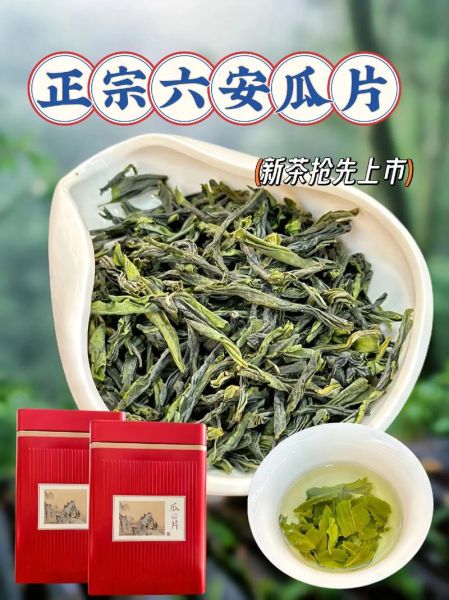 六安瓜片茶叶多少钱一斤_六安瓜片价格表2024-第2张图片-山城妙识