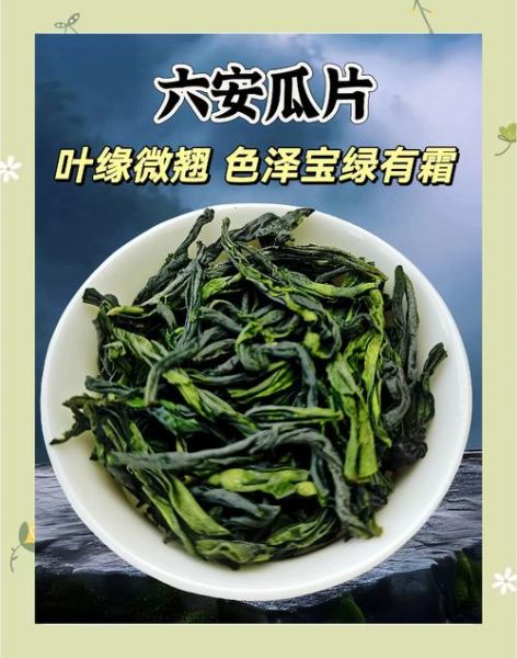 六安瓜片茶叶多少钱一斤_六安瓜片价格表2024-第3张图片-山城妙识