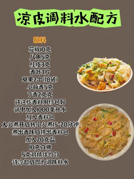 熬制凉菜油用什么香料_比例怎么调-第3张图片-山城妙识