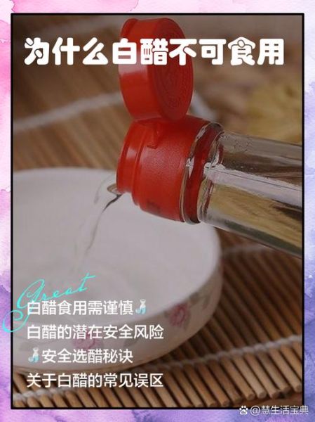 白米醋能减肥吗_白米醋的功效与作用-第1张图片-山城妙识 白米醋能减肥吗_白米醋的功效与作用-第1张图片-山城妙识