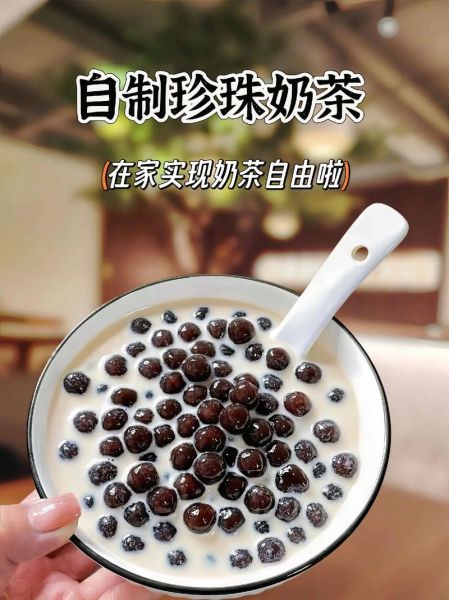 珍珠奶茶里的珍珠是什么做的_吃多了会发胖吗-第1张图片-山城妙识