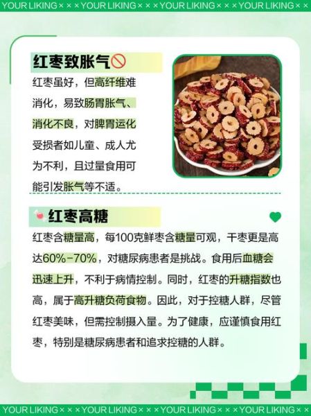 枣子吃多了有什么坏处_一天吃几颗枣合适-第1张图片-山城妙识