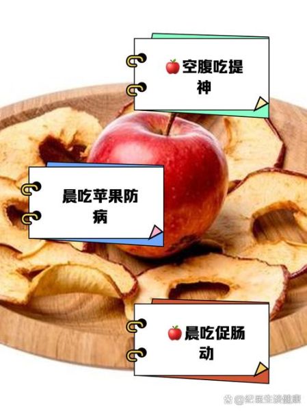 什么时候吃苹果最好_空腹吃苹果好吗-第1张图片-山城妙识