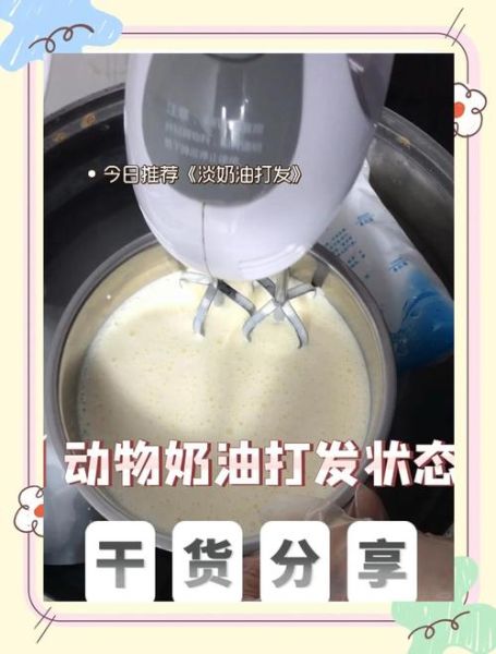 自制鲜奶油怎么做_鲜奶油打发技巧-第1张图片-山城妙识