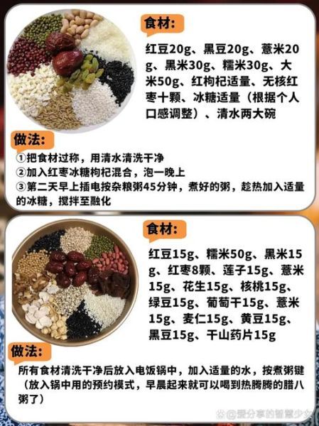 腊八粥有几种材料_腊八粥配料表大全-第2张图片-山城妙识