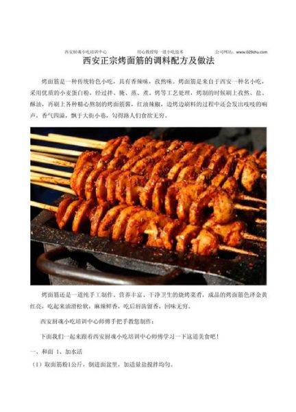 烤面筋怎么做_烤面筋的做法大全-第3张图片-山城妙识