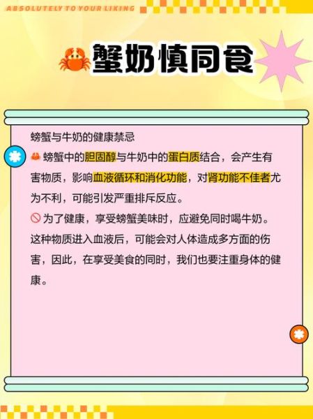 吃螃蟹不能喝牛奶吗_吃螃蟹后多久能喝牛奶-第1张图片-山城妙识