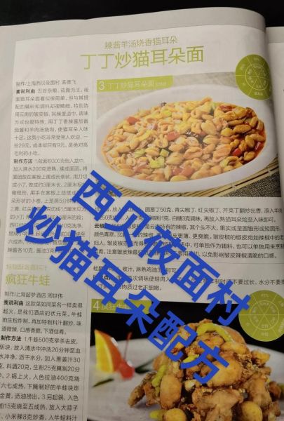 炒猫耳朵怎么做好吃_猫耳朵家常做法步骤-第1张图片-山城妙识 炒猫耳朵怎么做好吃_猫耳朵家常做法步骤-第1张图片-山城妙识