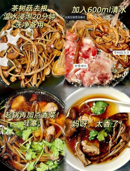 茶树菇菌汤的做法大全_茶树菇菌汤怎么做好喝-第1张图片-山城妙识