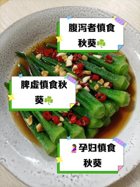 秋葵什么人不能吃_秋葵禁忌人群有哪些-第1张图片-山城妙识