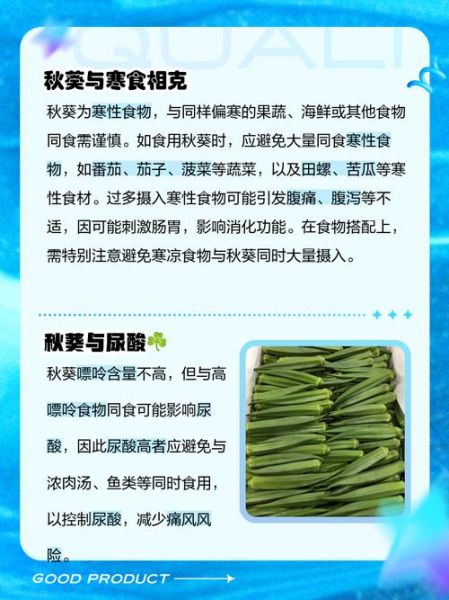 秋葵什么人不能吃_秋葵禁忌人群有哪些-第2张图片-山城妙识