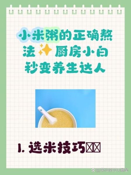 小米粥怎么煮_小米粥煮多久才粘稠-第3张图片-山城妙识