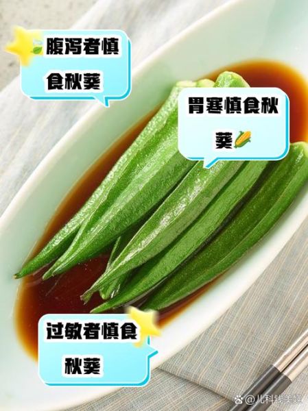 秋葵什么人不能吃_秋葵禁忌人群有哪些-第3张图片-山城妙识
