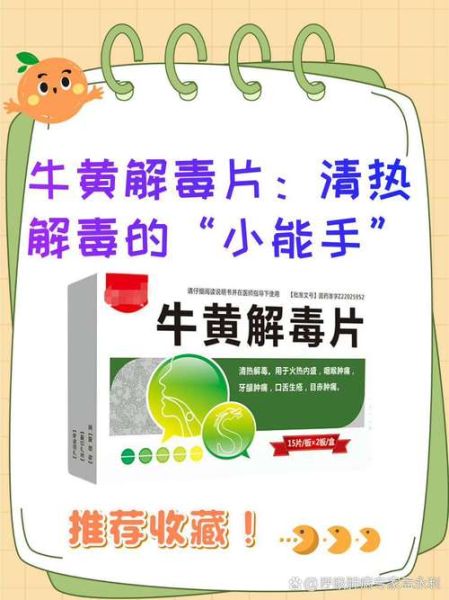 清热解毒药有哪些_清热解毒药大全-第1张图片-山城妙识