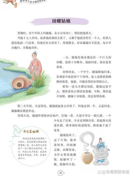 田螺姑娘怎么做_田螺姑娘故事寓意-第3张图片-山城妙识