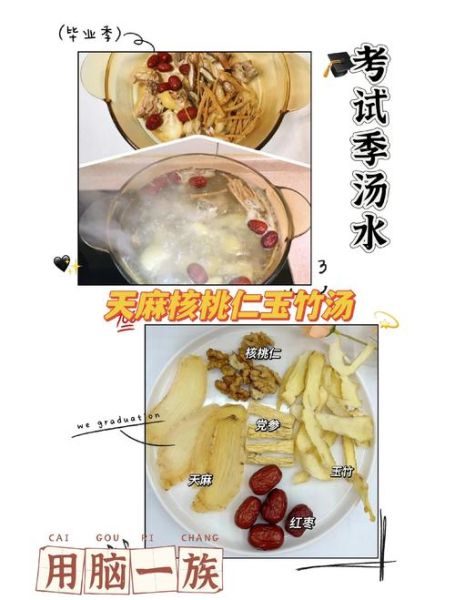 补脑汤有用吗_补脑汤配方有哪些-第1张图片-山城妙识