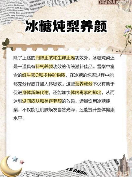 鸭梨炖冰糖怎么做_鸭梨炖冰糖的功效与禁忌-第3张图片-山城妙识