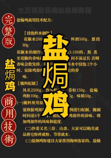 东江盐焗鸡怎么做_正宗配料有哪些-第1张图片-山城妙识