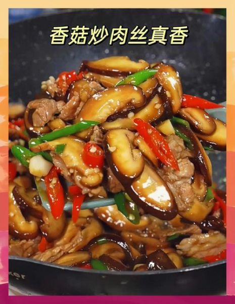 香菇炒肉怎么炒好吃_川菜香菇炒肉做法-第1张图片-山城妙识